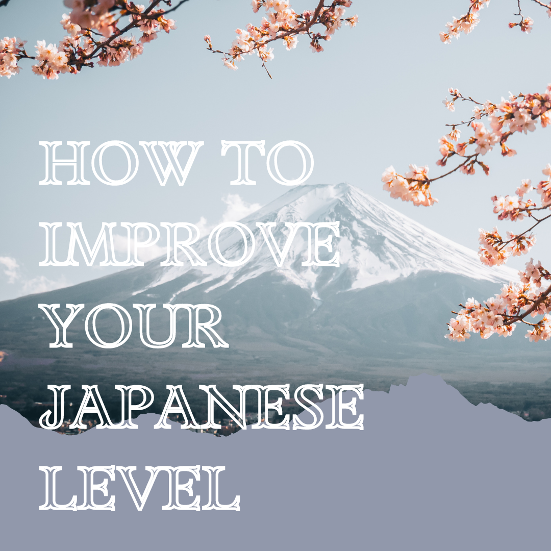 HOW TO IMPROVE YOUR JAPANESE LEVEL | jimomin.work 外国人材紹介サービス