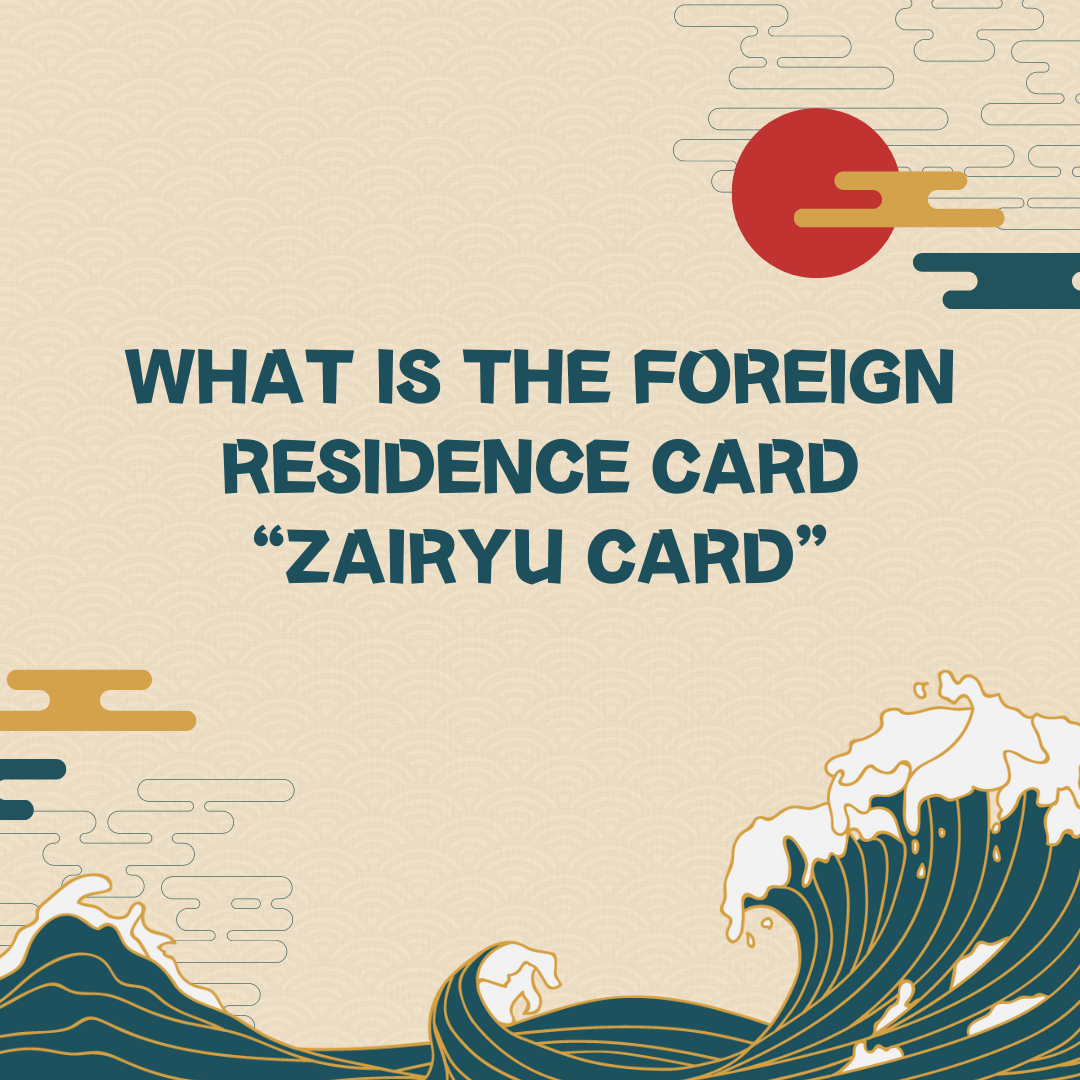 WHAT IS THE FOREIGN RESIDENCE CARD “ZAIRYU CARD” | jimomin.work 外国人材紹介サービス