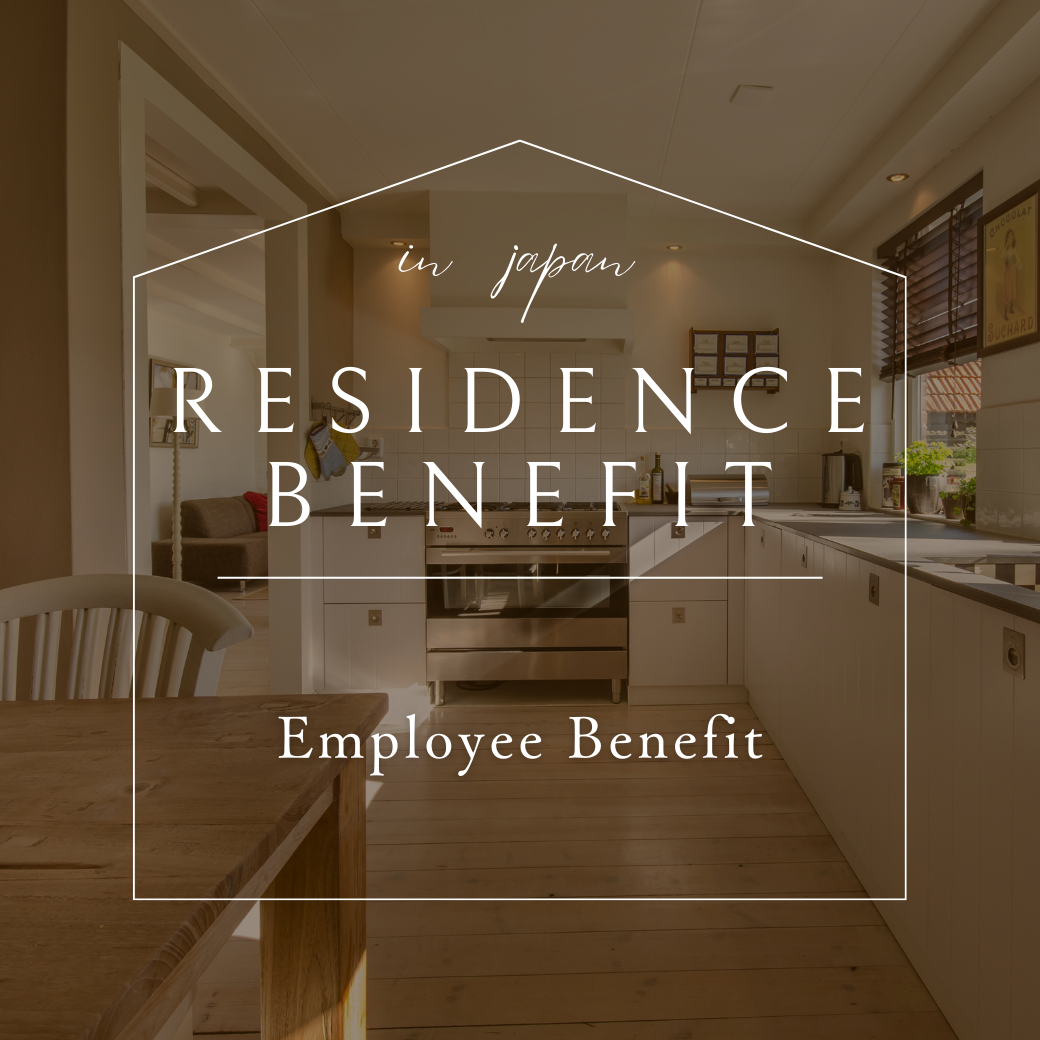 Employee Benefit: Residence Benefit | jimomin.work 外国人材紹介サービス